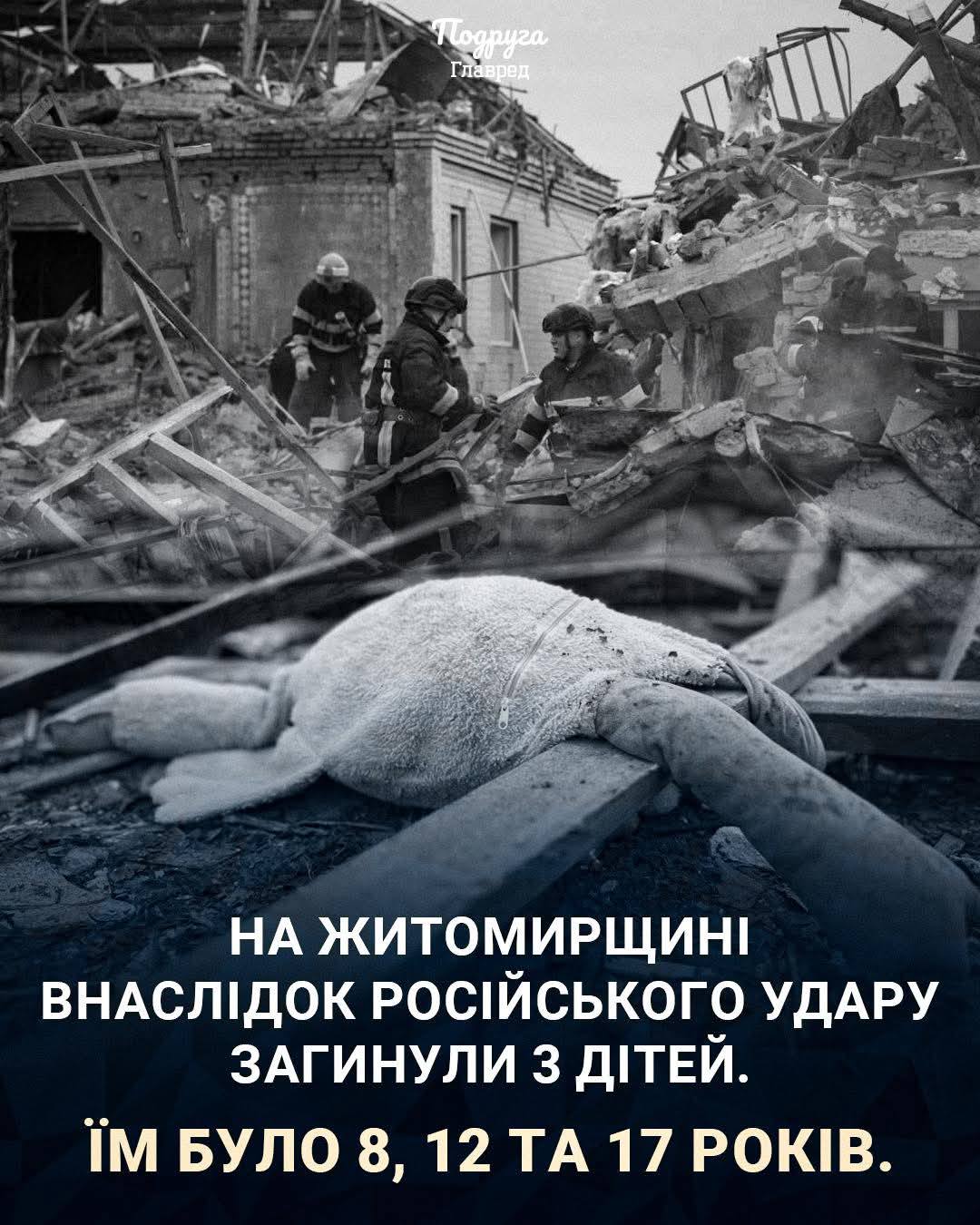 У Житомирській області окупанти вбили трьох дітей однієї родини 25 травня | TrueUA
